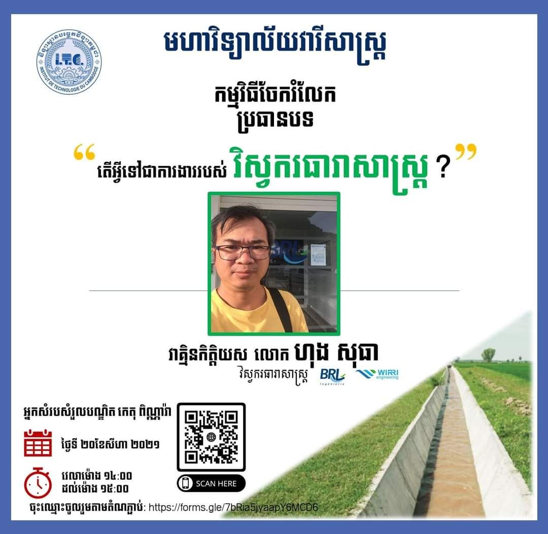 Khmer-EngineeringJob